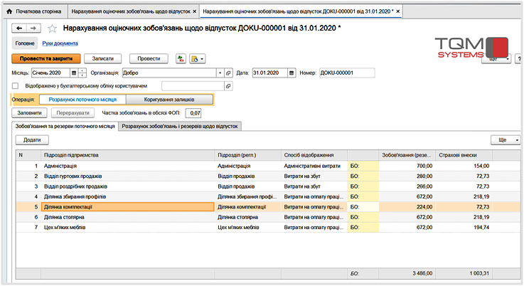 Створення резерву відпусток в 1С BAS ERP. Інструкція